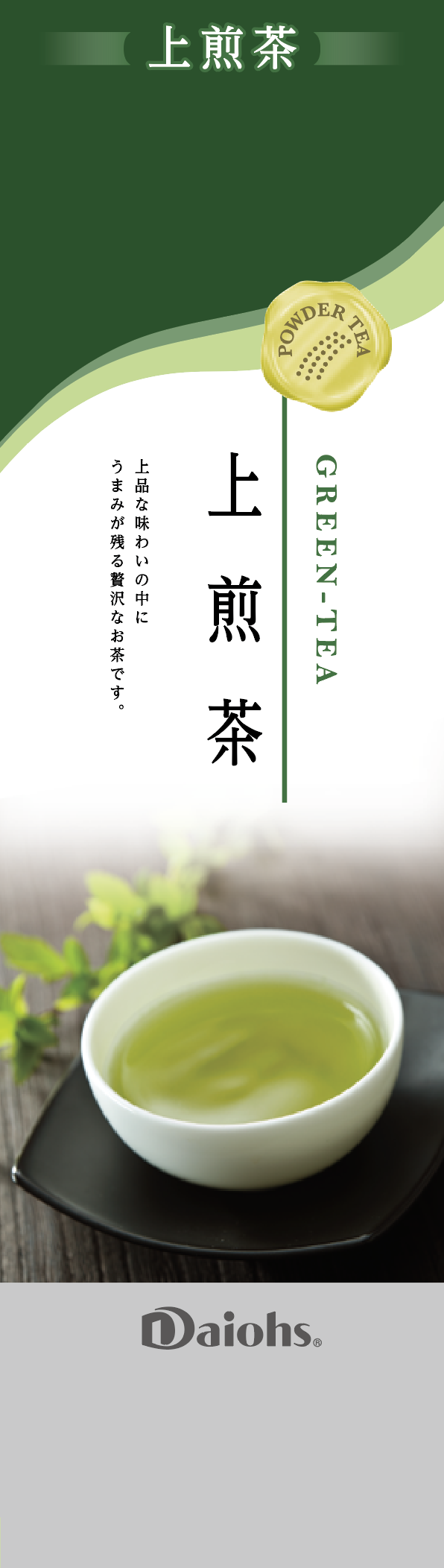 日本茶 – Daiohs